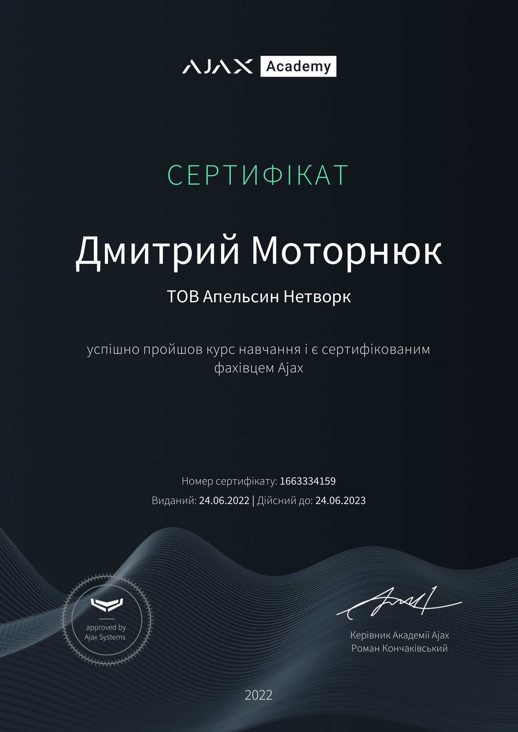 Сертифікати Apelsin.net: Професіоналізм і високі стандарти роботи